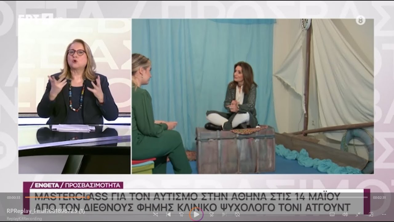 Aφιέρωμα σ' "ΕΚΕΙΝΗ" στην εκπομπή της ΕΡΤ "Ένθετα - Προσβασιμότητα ...