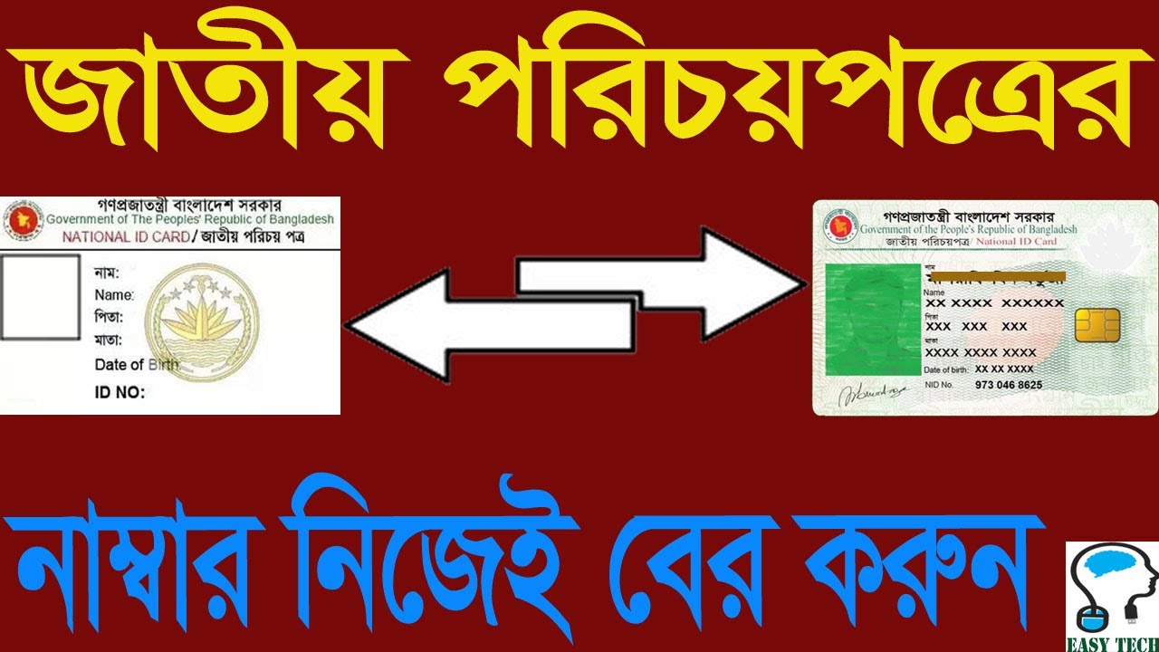১০ সংখ্যার Smart NID card থেকে ১৭ সংখ্যার NID card Number বের করুন ...