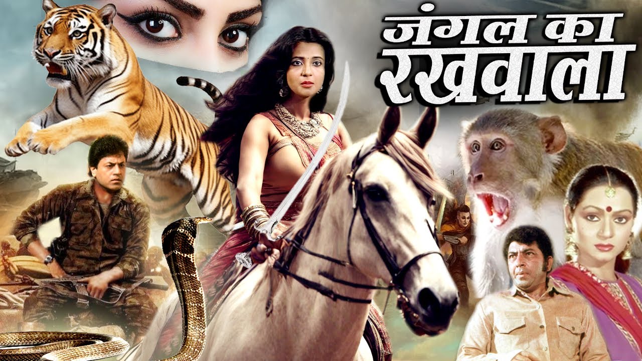 JUNGLE KA RAKHWALA, Movie मै जंगल की रक्षा के लिये किसी की जान ले भी ...