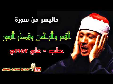 Surah Qamar Rahman Naba Takveer Duha Inshria And Fatiha 1957 High Quality
