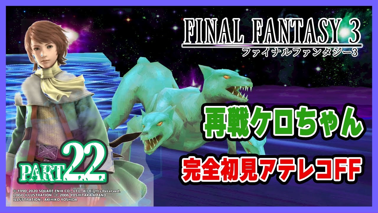 【アテレコ実況】FF14で見た敵達が出てきてわくわくするーねす FINAL FANTASYⅢ【初見FF3】part22 ネタバレあり - YouTube