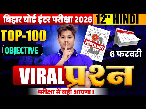 Bihar Board 12th Class Hindi Viral Question Paper 2026 || Hindi Vvi ...