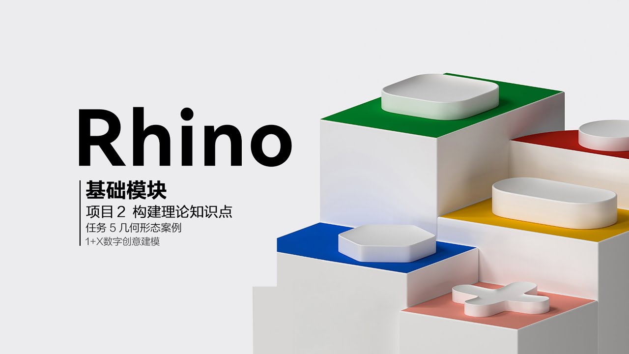 RHINO Modeling · Geometry Examples - YouTube