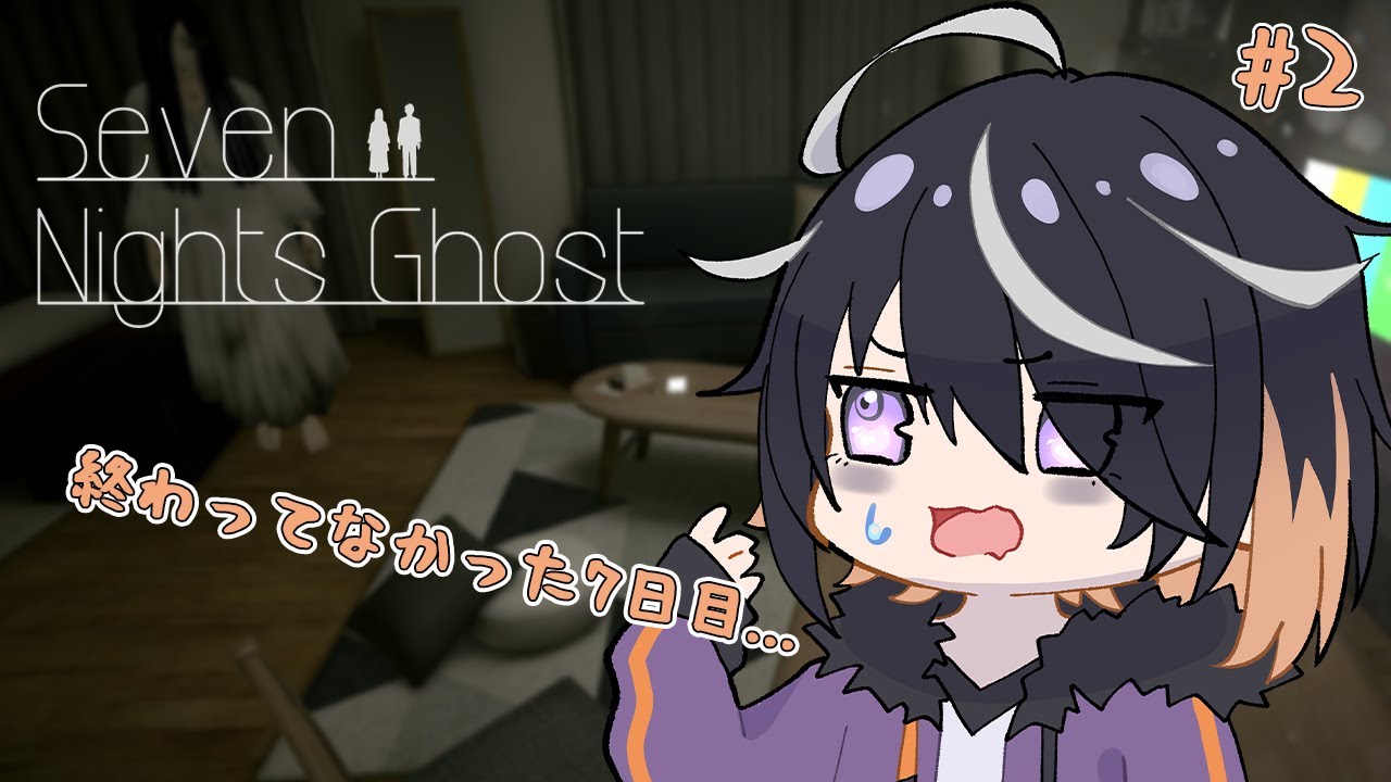 Seven Nights Ghost 】酔わないぞ！7日目！【 Vtuber 】 - YouTube
