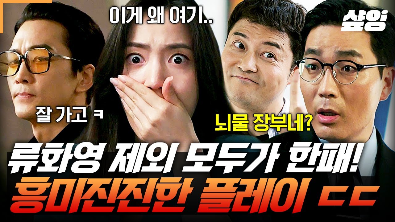 플레이어2 그녀만 몰랐던 한통속 플레이 송승헌x하도권x전현무 세 사람의 완벽 작전에 그림 뒤 숨겨진 뇌물 장부 다