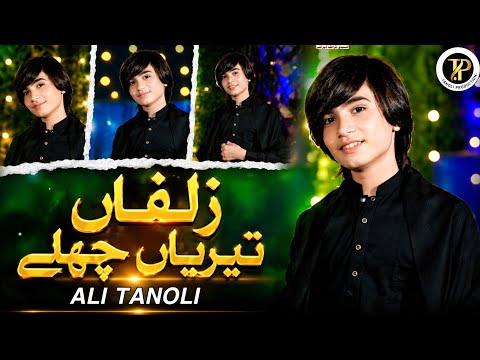 zulfan Teriyan challay | Ali Tanoli |TANOLI PRODUCTION Jail Adiyala Da Qaidi 