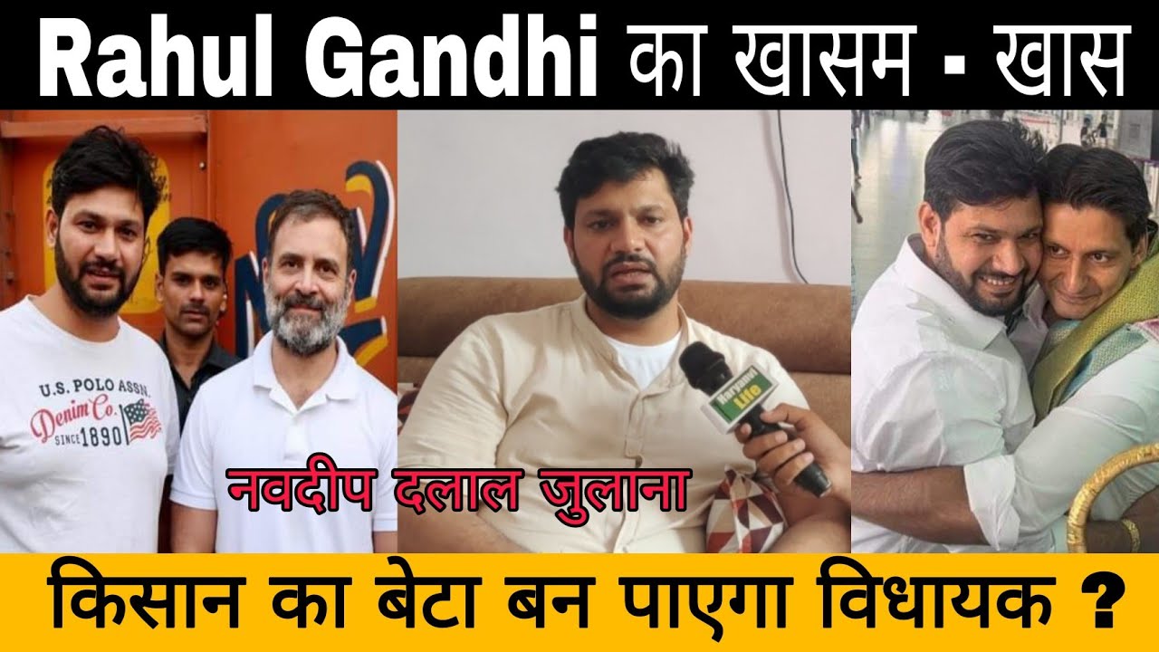 क्या जुलाना में युवा पर दाव खेलेगी कांग्रेस|Navdeep Dalal Congress ...