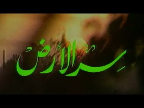 سر الأرض: الحلقة الثانية عشرة