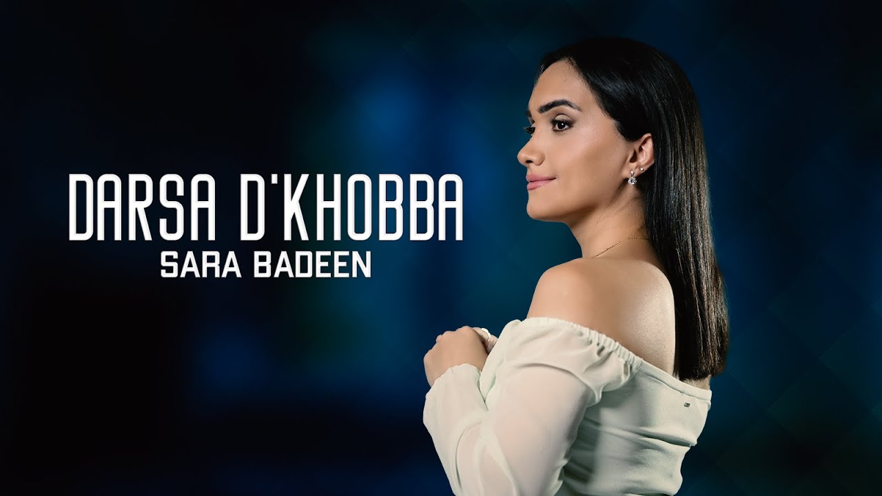 SARA BADEEN - DARSA D'KHOBBA 2023 - YouTube