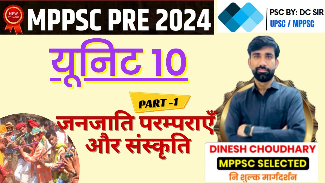 MPPSC PRE 2024 || NEW SYLLABUS 2024|| UNIT 10 जनजाति परम्पराएँ और ...