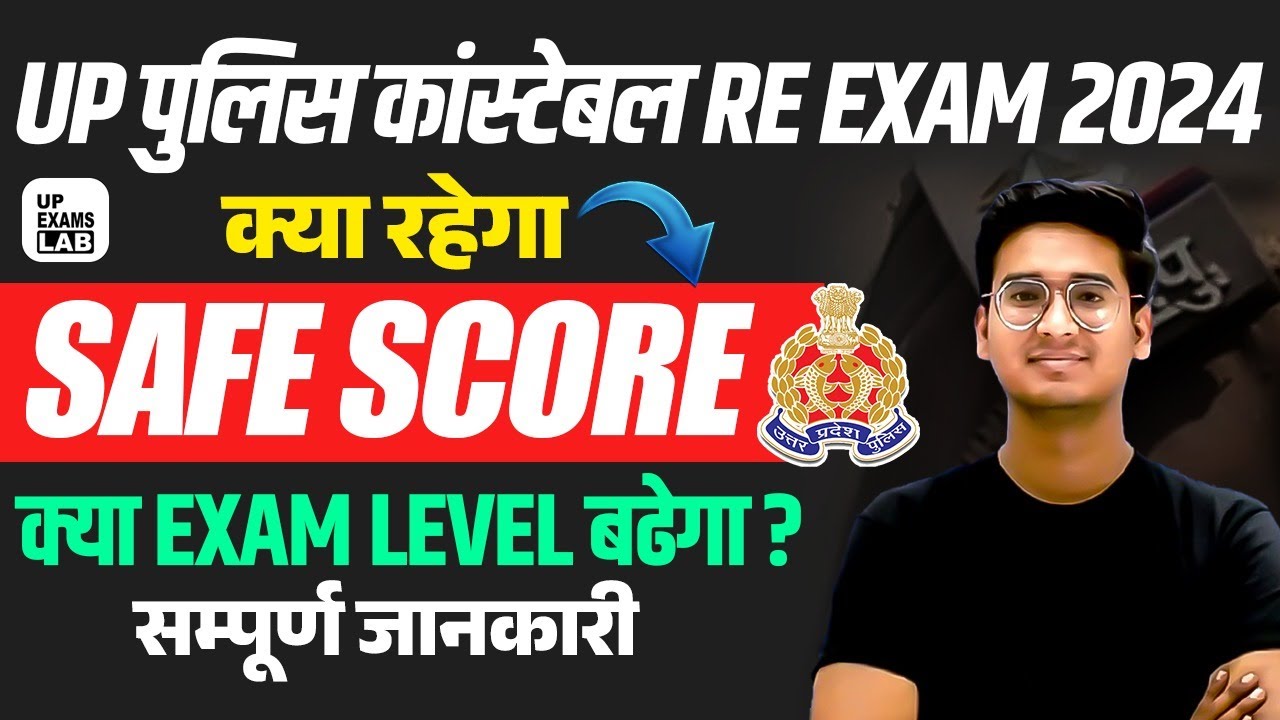 UP POLICE CONSTABLE RE EXAM 2024 | KYA RHEGA SAFE SCORE? | KYA EXAM ...