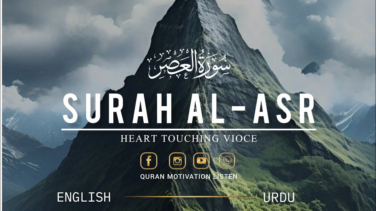 Surah Al-Asr Full||سورۃالعصر||Surah Al Asr with English Translation ...