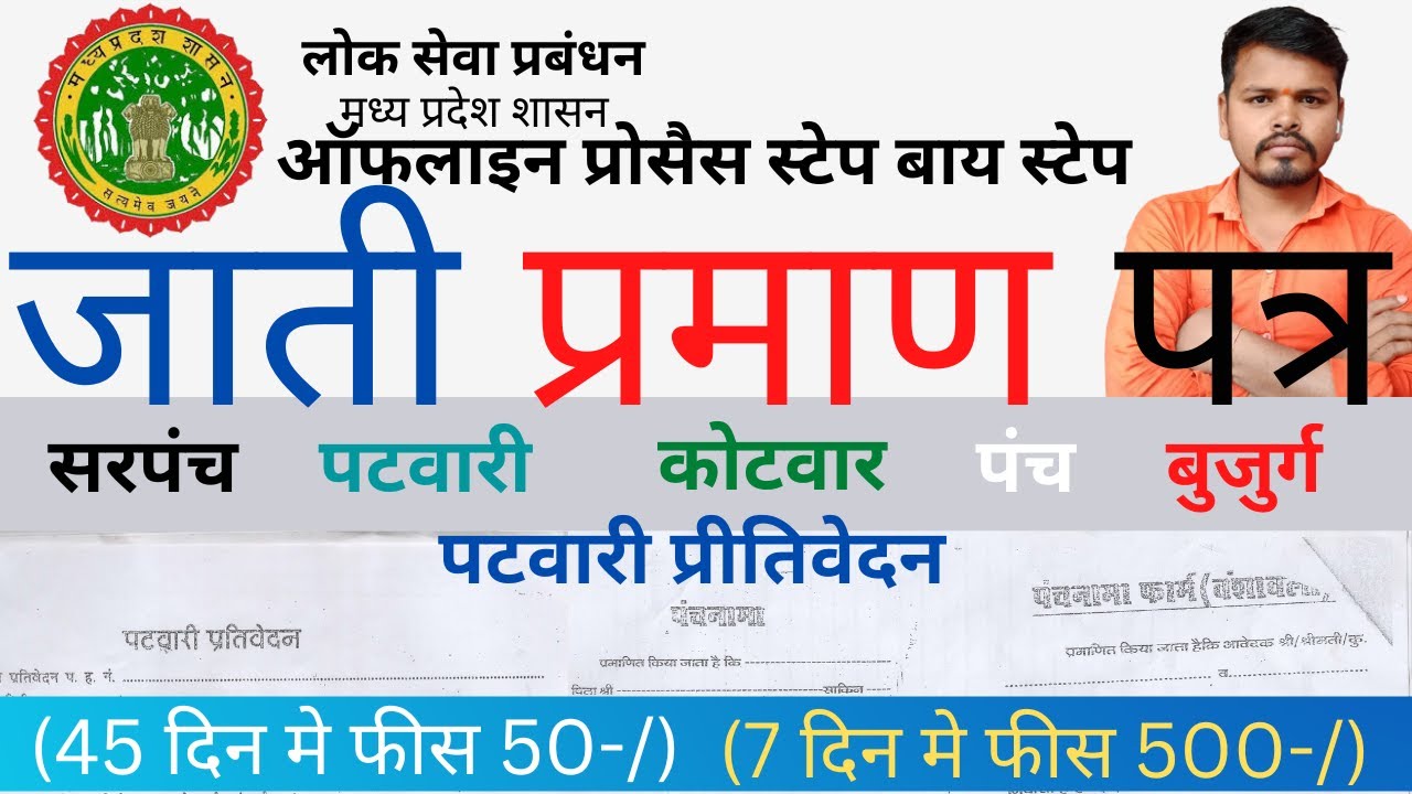 Cast Certificate MP: Full Process Sc, St, & Other, Offline Process, All ...