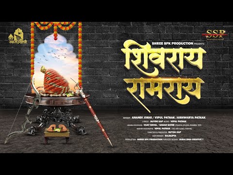 Shivraay Ramraay | Aanandi Joshi | Suyog Kap | Vipuk Pathak | Aishwarya ...