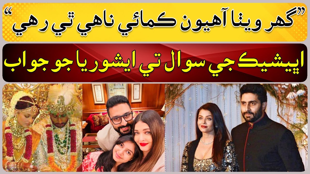 Collaborative behavior between Abhishek and Aishwarya - YouTube