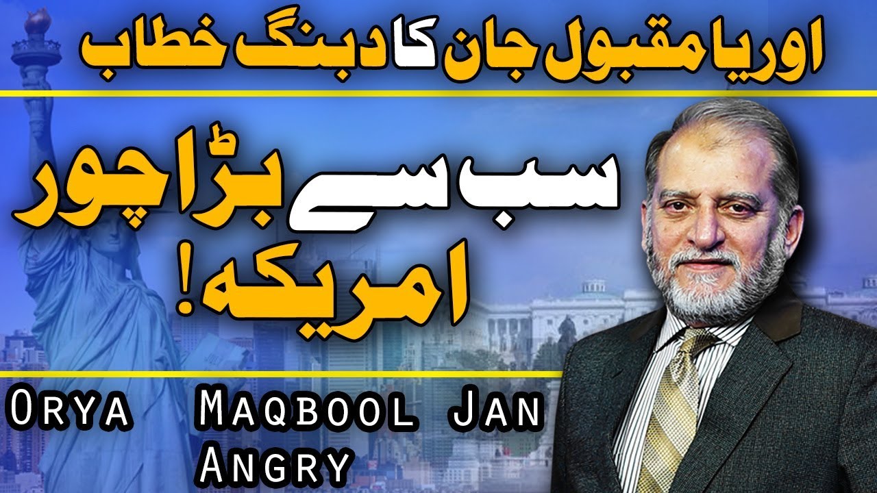 Orya Maqbool Jan Seriously Angry On America | Orya Maqbool Jan Speech ...