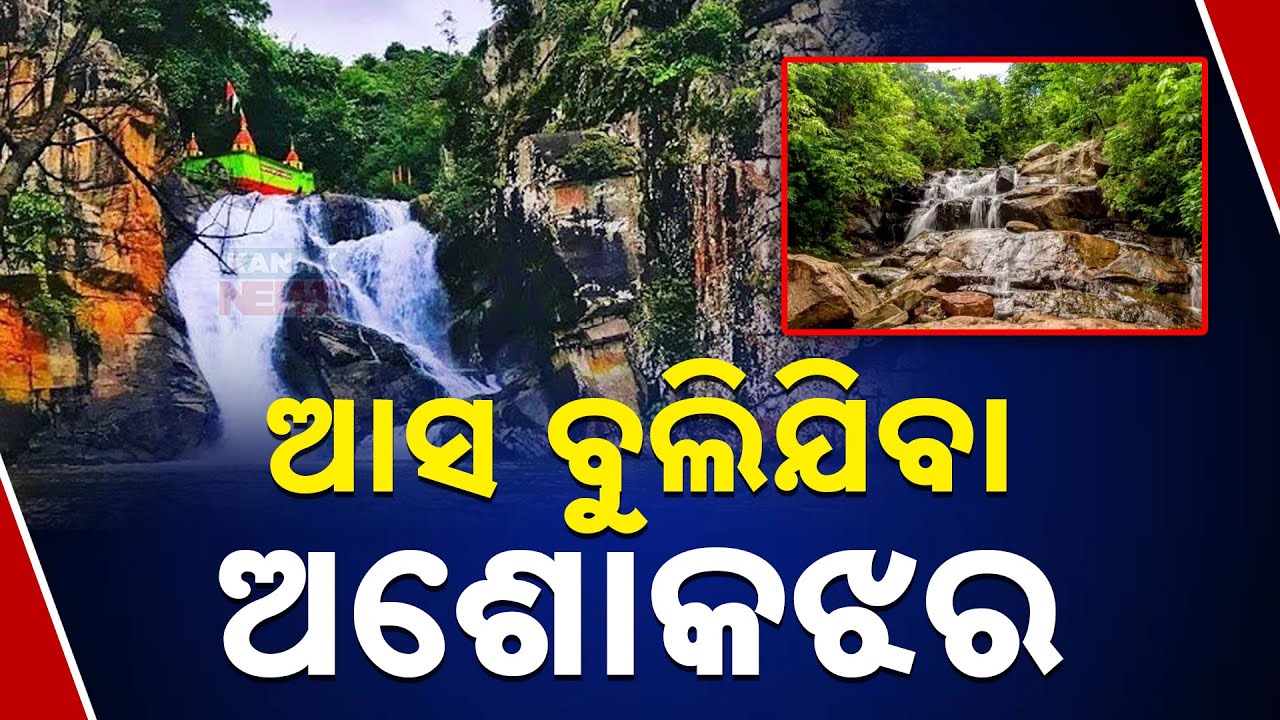 Ashok Jhar In Jajpur: A Scenic Tourist Destination With Untapped ...