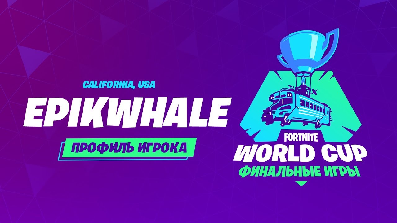Fortnite World Cup - Профиль игрока - Epikwhale - YouTube