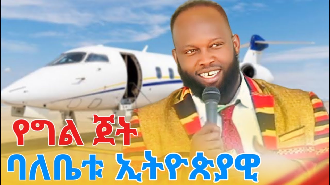 የቀድሞ ፈንጅ አምካኝ የአሁኑ ቢልየነር //እንዴት?// ፍሬው ቱፋ /ethiopian billionaire firew ...