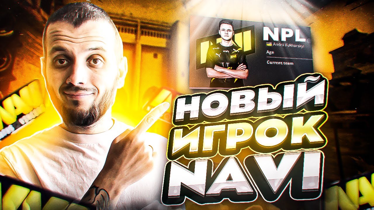 ЗАПУСТИЛ КОНФИГ НОВОГО ИГРОКА NAVI - КФГ npl - CS:GO - YouTube