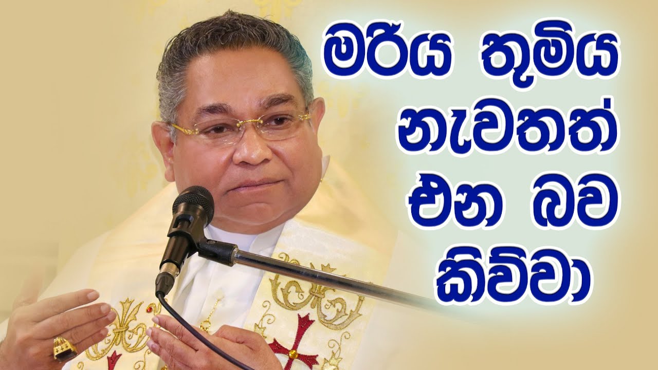 His Holiness Apostle Rohan Lalith Aponso | මරිය තුමිය නැවතත් එන බව ...
