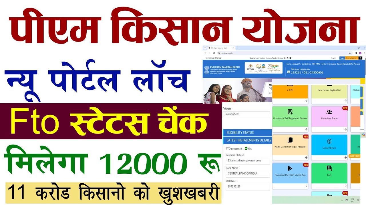 Pm Kisan Yojna New Portal Fto Status KisanYojna Beneficery Status 2024 ...