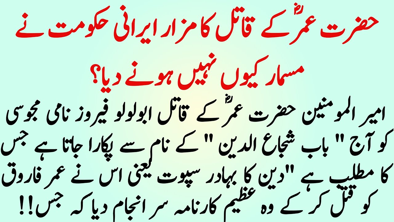 Hazrat Ummer K Qatil Abu LoLo Ka Mazar Q Bnaya Gya | Hazrat Umar Farooq ...