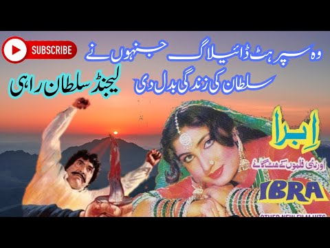 Ibra Punjabi filmwith best dialogue!!Sultan Rahi famous action film ...