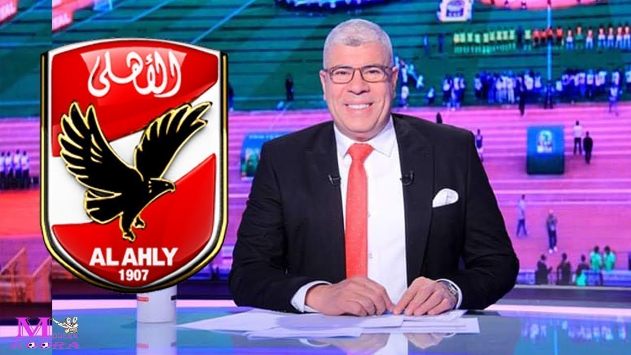 رسميا احمد شوبير يعلن عن مفاجاة فى بحث النادى الاهلى حاليا عن التعاقد