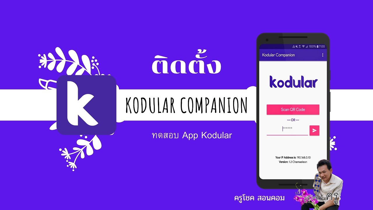 ติดตั้ง Kodular Conpanion เพื่อทดสอบการเขียน App Kodular - YouTube