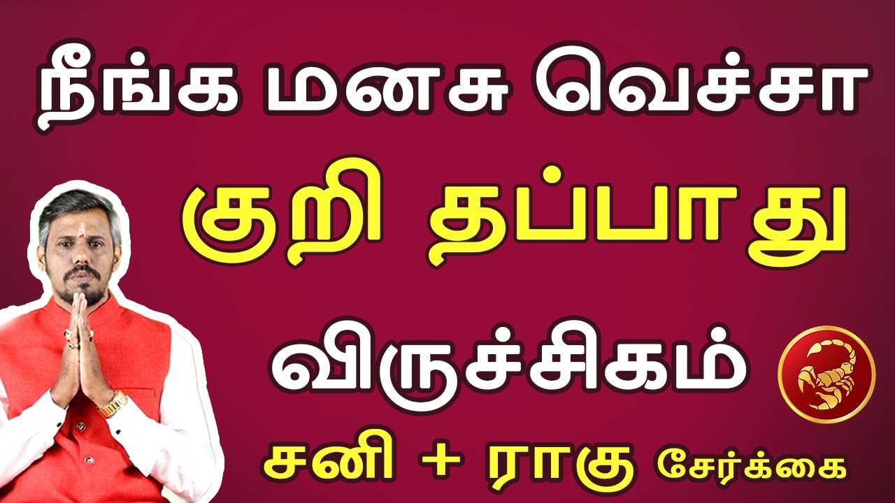 #viruchigam rasi | #விருச்சிகம் ராசி|#sani #raagu | சனி #astrology # ...