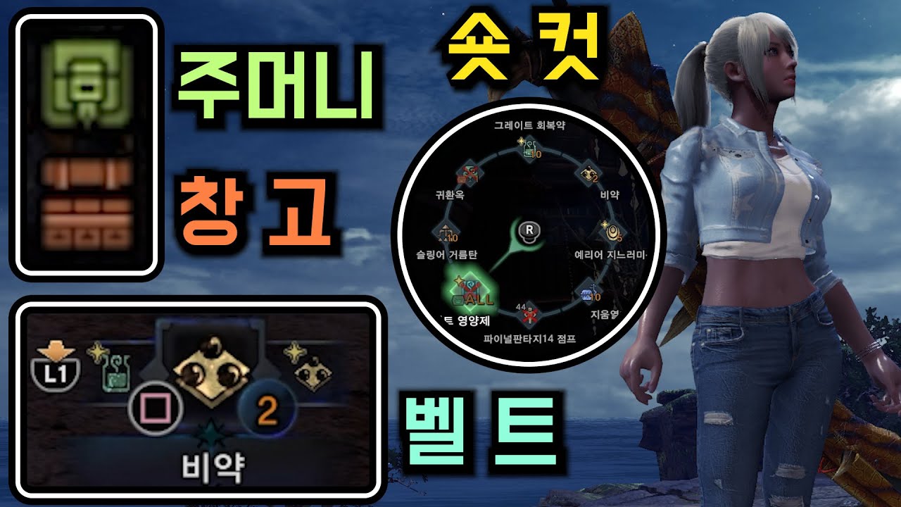갓 입문한 유저를 위한 필수 팁 아이템 주머니 숏컷 벨트 세팅 총 정리 각 소비아이템 효과 정렬 등 2024년
