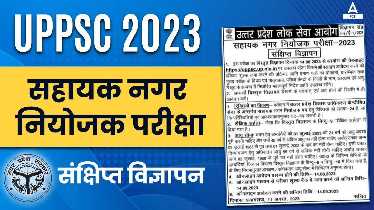 UPPSC Assistant Town Planner Vacancy 2023 | Sahayak Nagar Niyojak ...