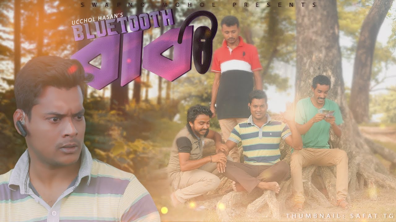 Vondo ( ভন্ড ) | Bluetooth Baba | Ep 01| | Web Series | ব্লুটুথ বাবা ...
