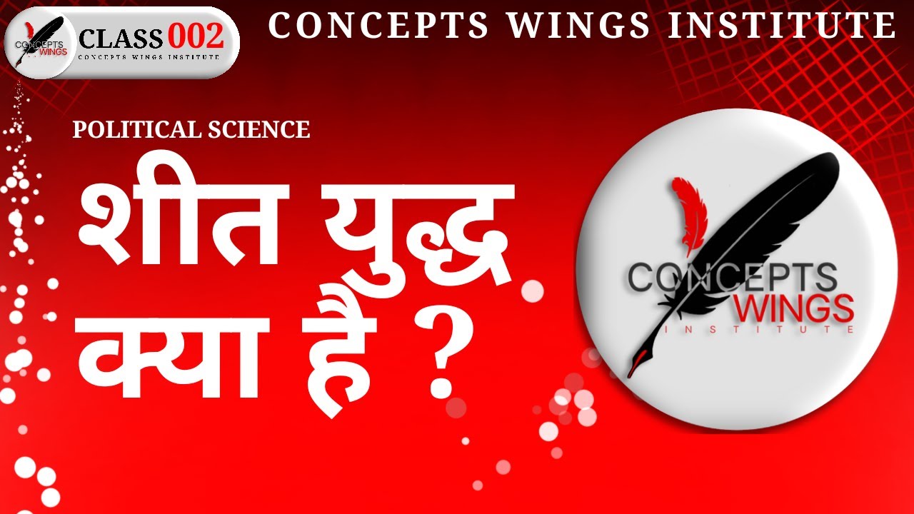 शीत युद्ध क्या है ?(What is cold war)||cold war || शीत युद्ध का दौर ...