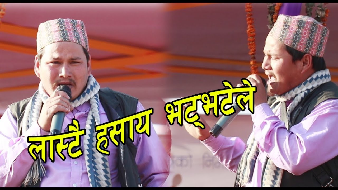 भट्भटे माइलाले लास्टै हँसाए , हेर्नुहोस् पुरा भिडियो || Bhatbhate Mailo ...
