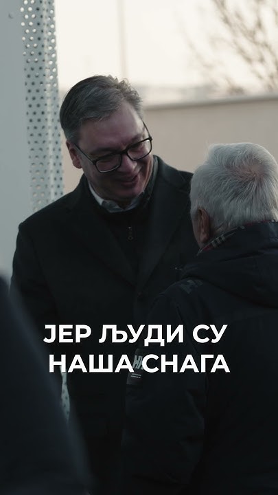 Људи су наша снага Youtube