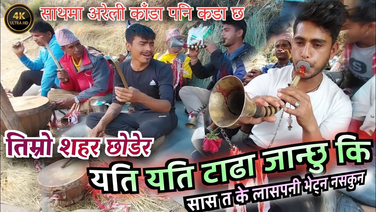 Timro Sahar Chhodera Yati Yati Tadha Janchhu Ki Sas Ta K Las Pani ...