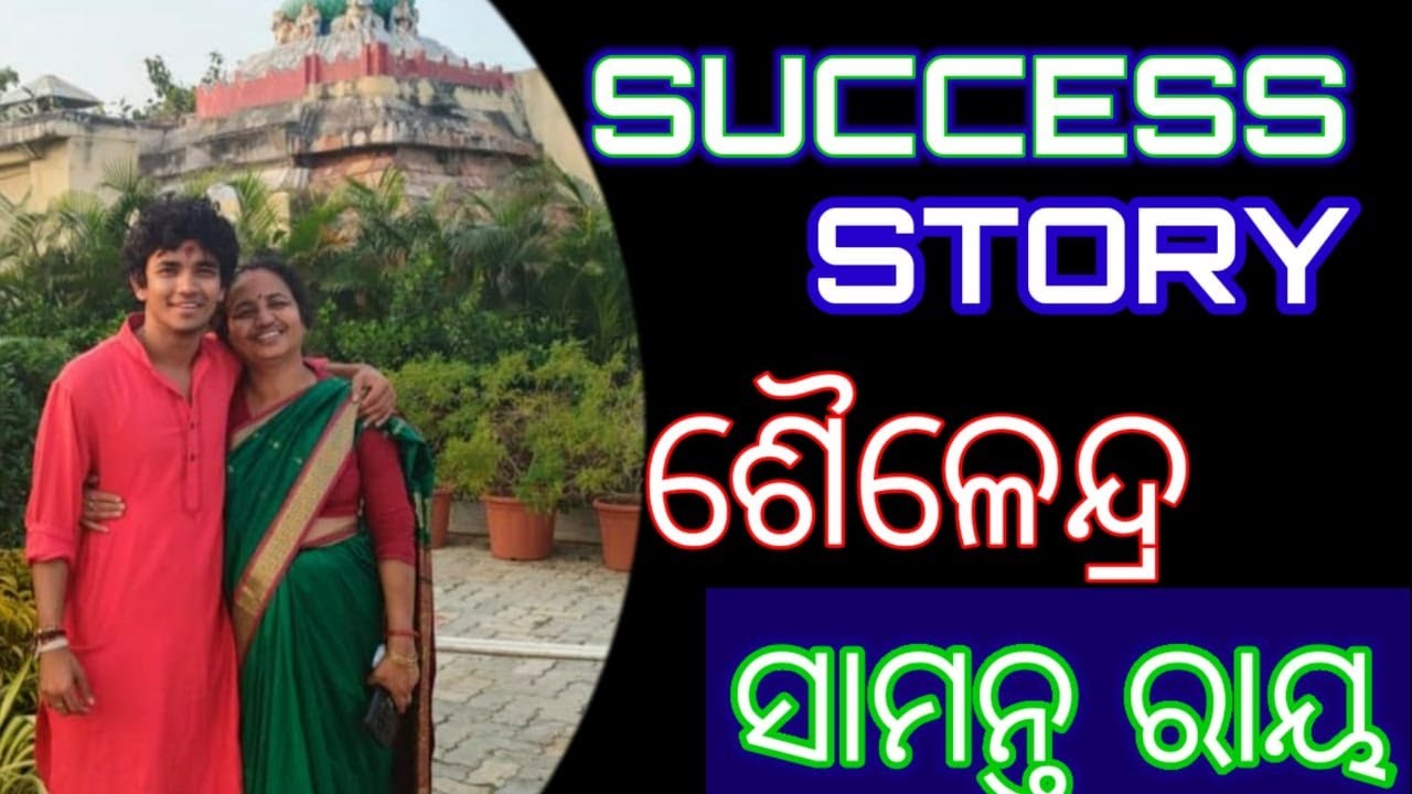 Success Story of sailendra samantaray ! Sailendra samantaray Real life ...