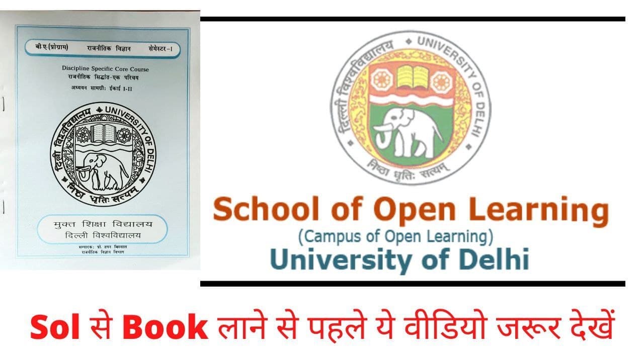 SOL से Book लाने से पहले ये वीडियो देखे || SOL Book || Book SOL || 2022 ...