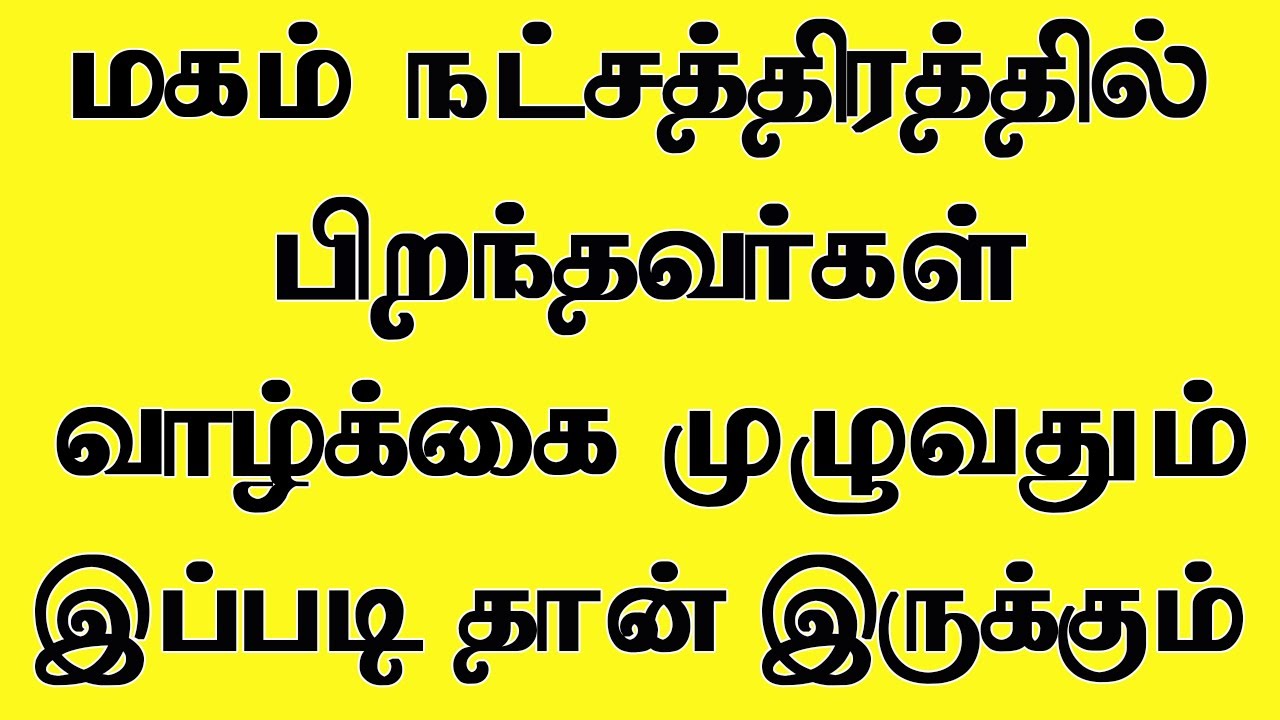 Magam Natchathiram - Magam Natchathiram Simma Rasi - Magam Natchathiram ...