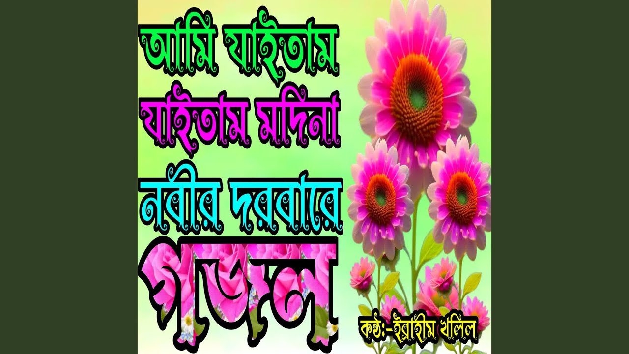 Ami Zaitam Zaitam Modina Nobir Dhorbare - YouTube