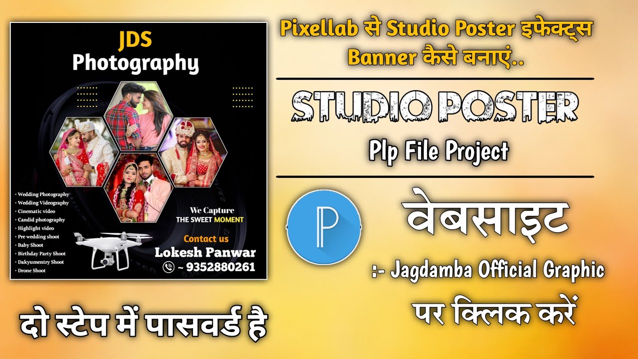 Studio Poster Kaise Bnane |Pixellab Se Design Plp | Plp File Edit kaise ...