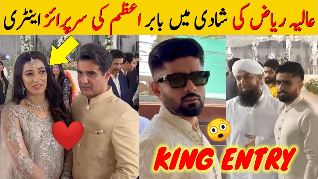 Babar Azam Surprise Entry At Alia Riaz Wedding | Babar Azam Aliya Riaz ...