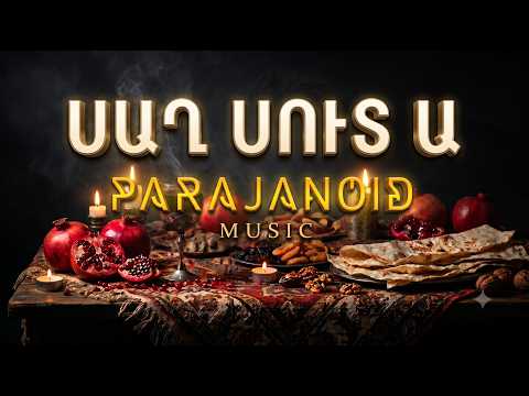 Керек-Хмек — Ремикс Легендарной Армянской Песни | PARAJANOID REMIX