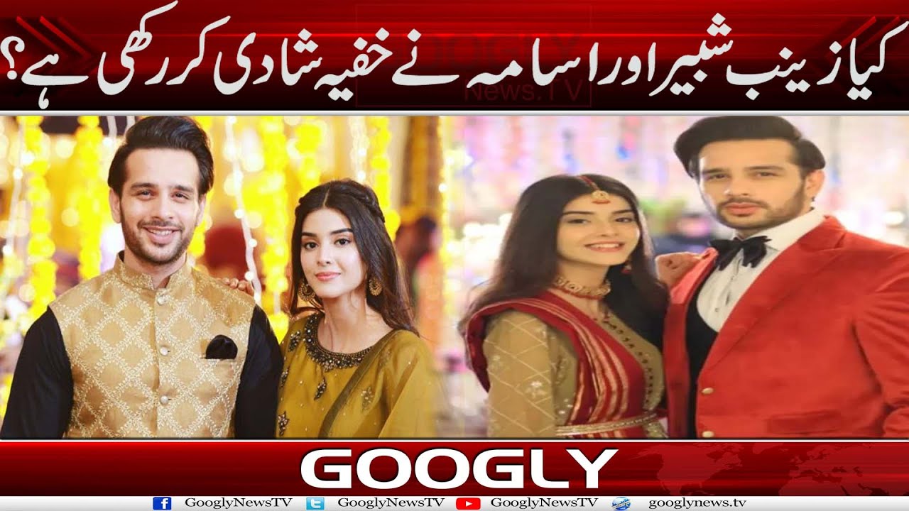 Kya Zainab Shabbir Aur Usama Khan Nai Khufia Shadi Kar Rakhi Hai ...