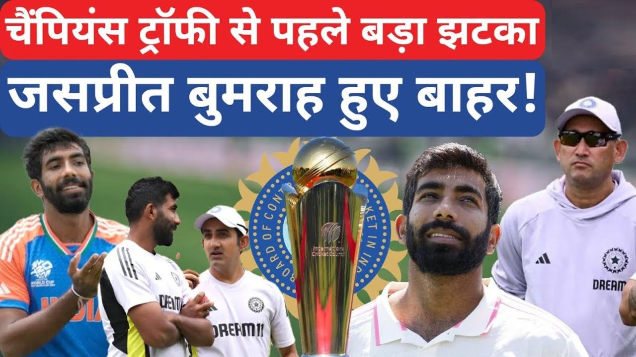 Jasprit Bumrah Champion Trophy से बाहर 😱🚨 - YouTube