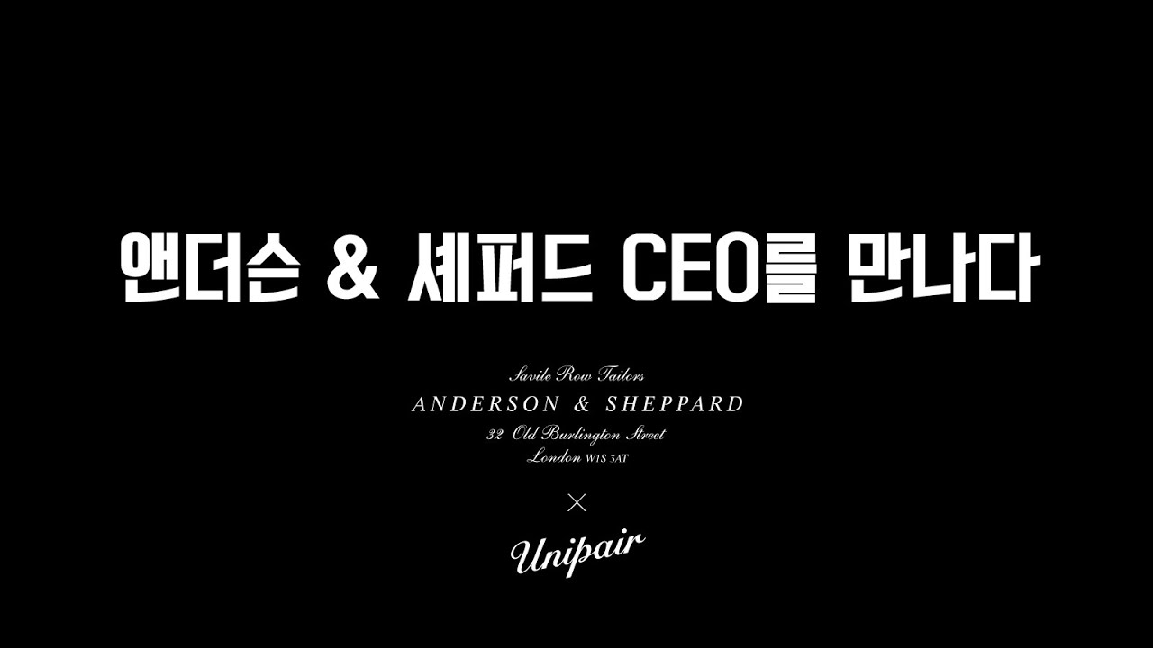 최초 공개! 앤더슨 앤 셰퍼드 CEO를 만나다 [Interview with Anda Rowland from Andserson ...