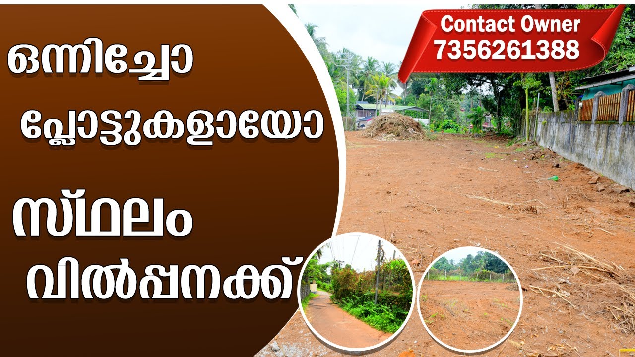 Plot Sale In Pathanamthitta Contact Owner YouTube plot-sale-in-pathanamthitta-contact-owner-youtube