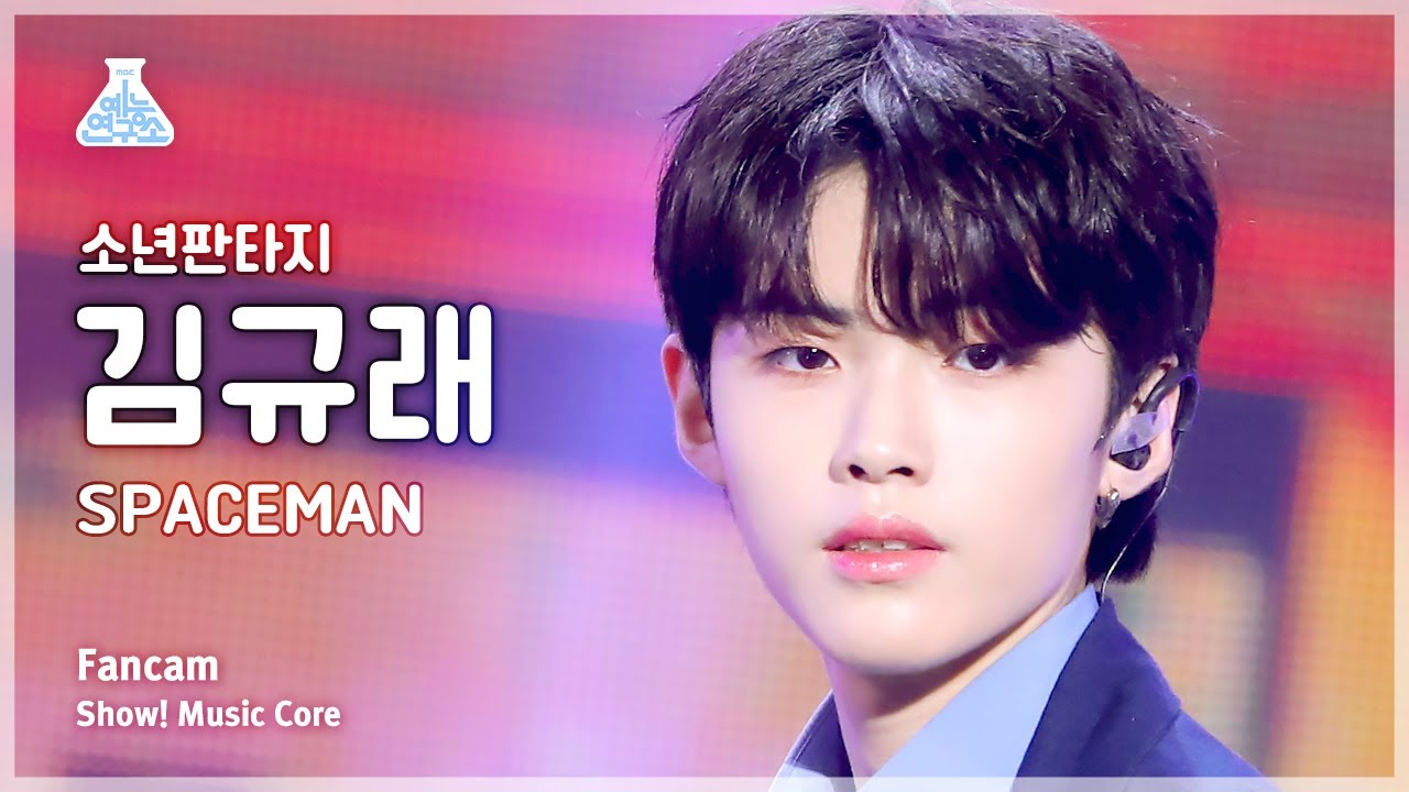 [예능연구소] FANTASY BOYS KIM GYURAE – SPACEMAN(소년판타지 김규래 - 스페이스맨) FanCam ...